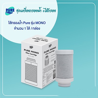 ไส้กรอง Pure Mono 83831